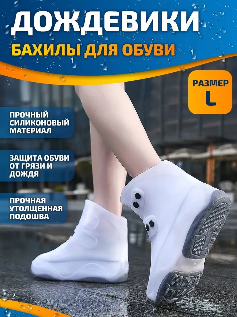 Чехлы дождевики для обуви5