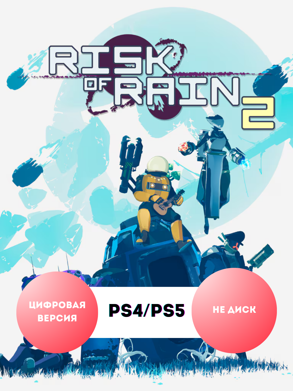 Игра Risk of Rain 2 PS4 & PS5