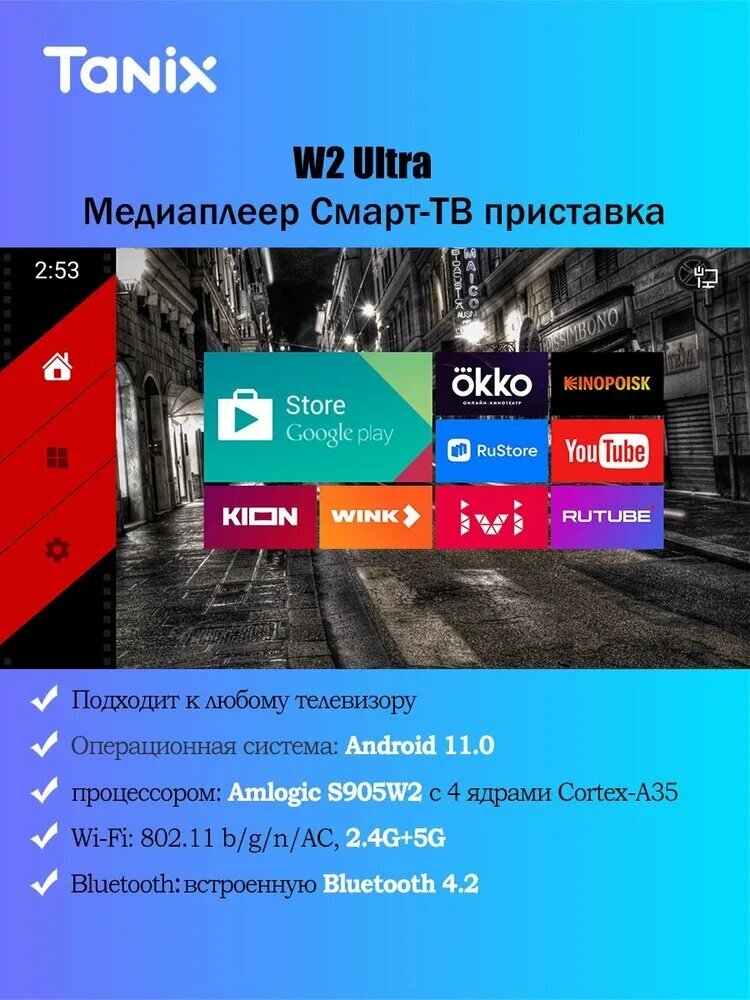 Медиаплеер Tanix W2 Ultra 4/64GB S905W2 смарт ТВ приставка Android 11 Караоке система