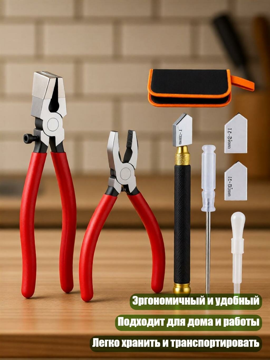 Набор инструментов для резки стекла