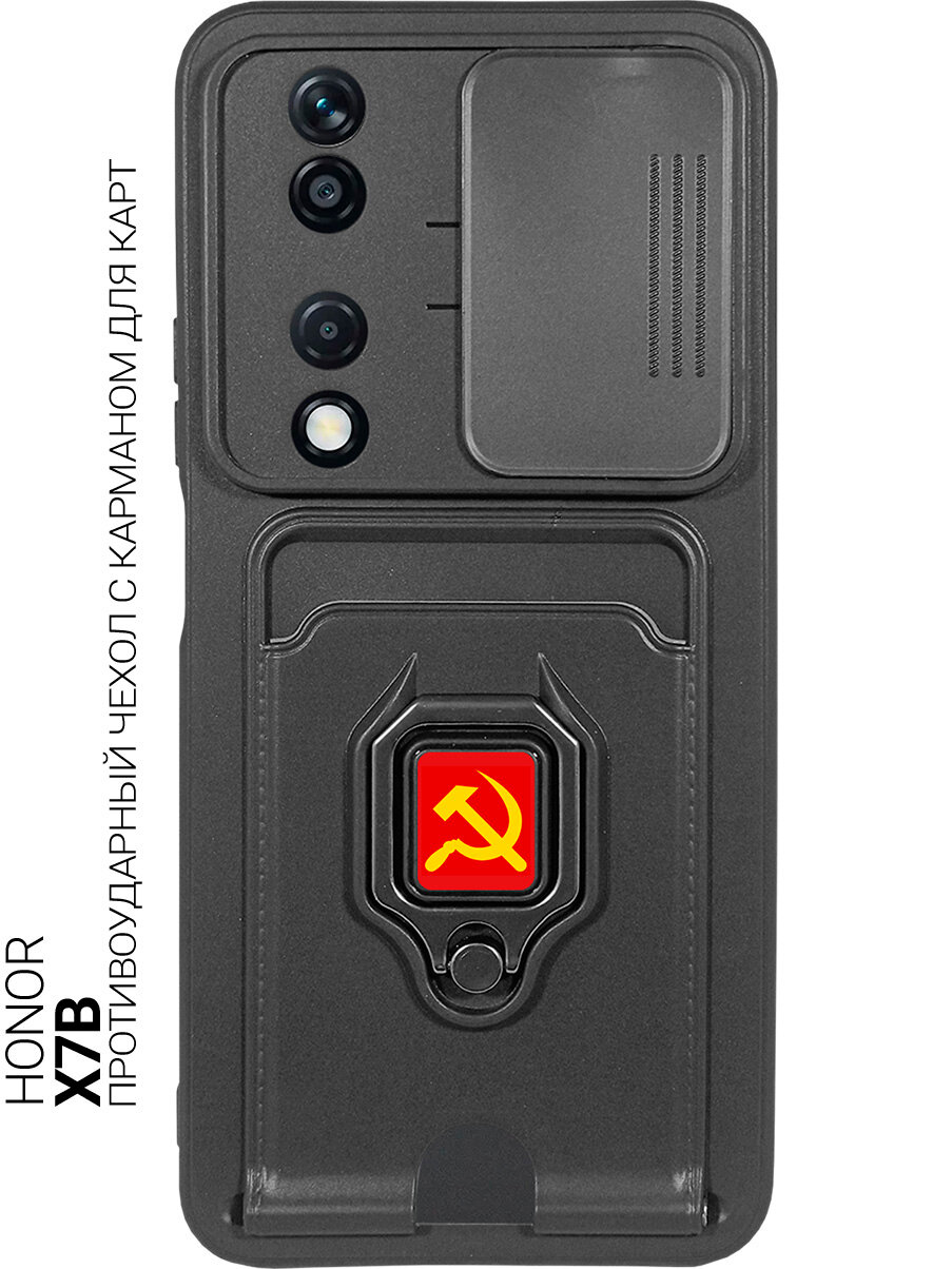 Противоударный чехол на Honor X7b с защитой камеры и карманом черный apb "Серп и молот"