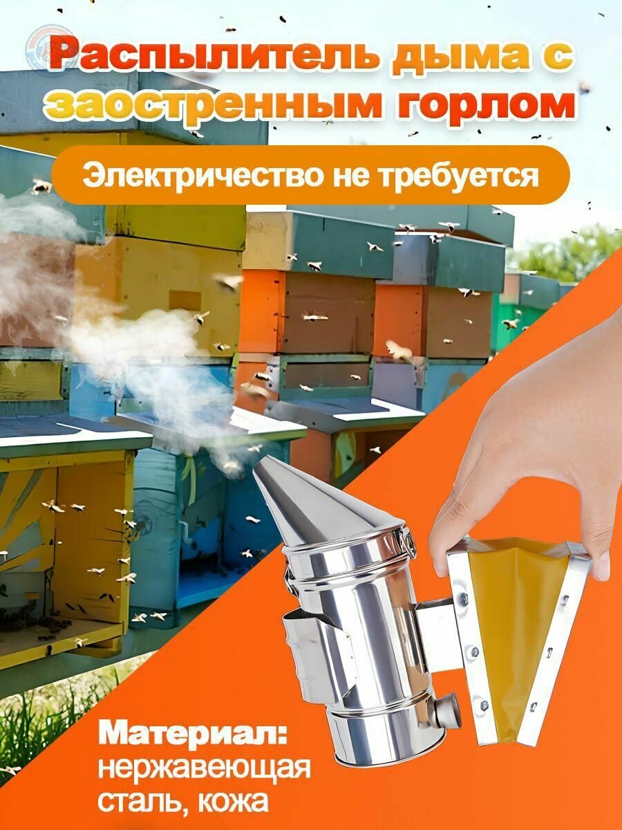 Дымарь для пчеловода из нержавеющей стали с защитой от ожогов и удобной ручкой для безопасного осмотра ульев и спокойной работы с пчёлами