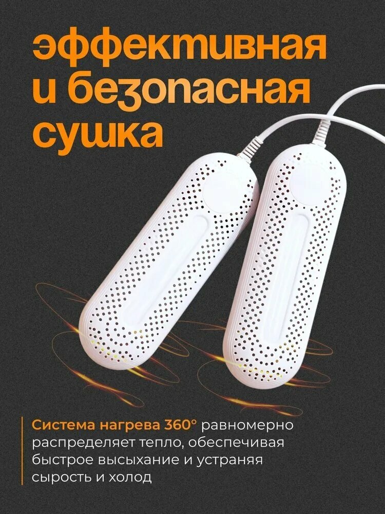 Сушилка для обуви — фото 1