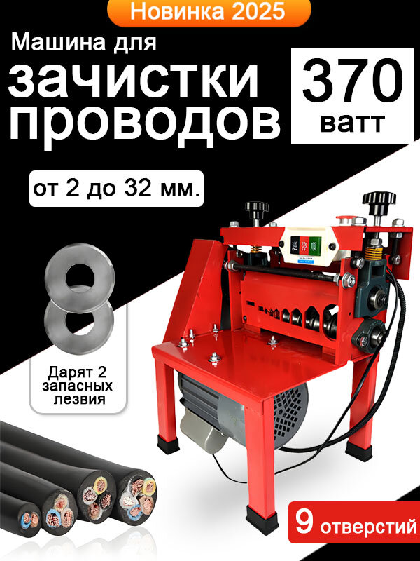 Станок для разделки кабеля DONGFANGMAOYI 9 отверстий,2-32мм
