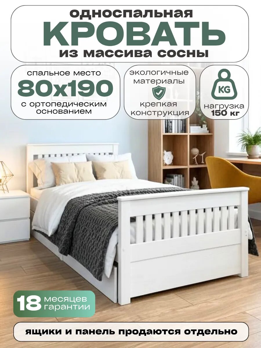 Кровать односпальная 80х190 см деревянная