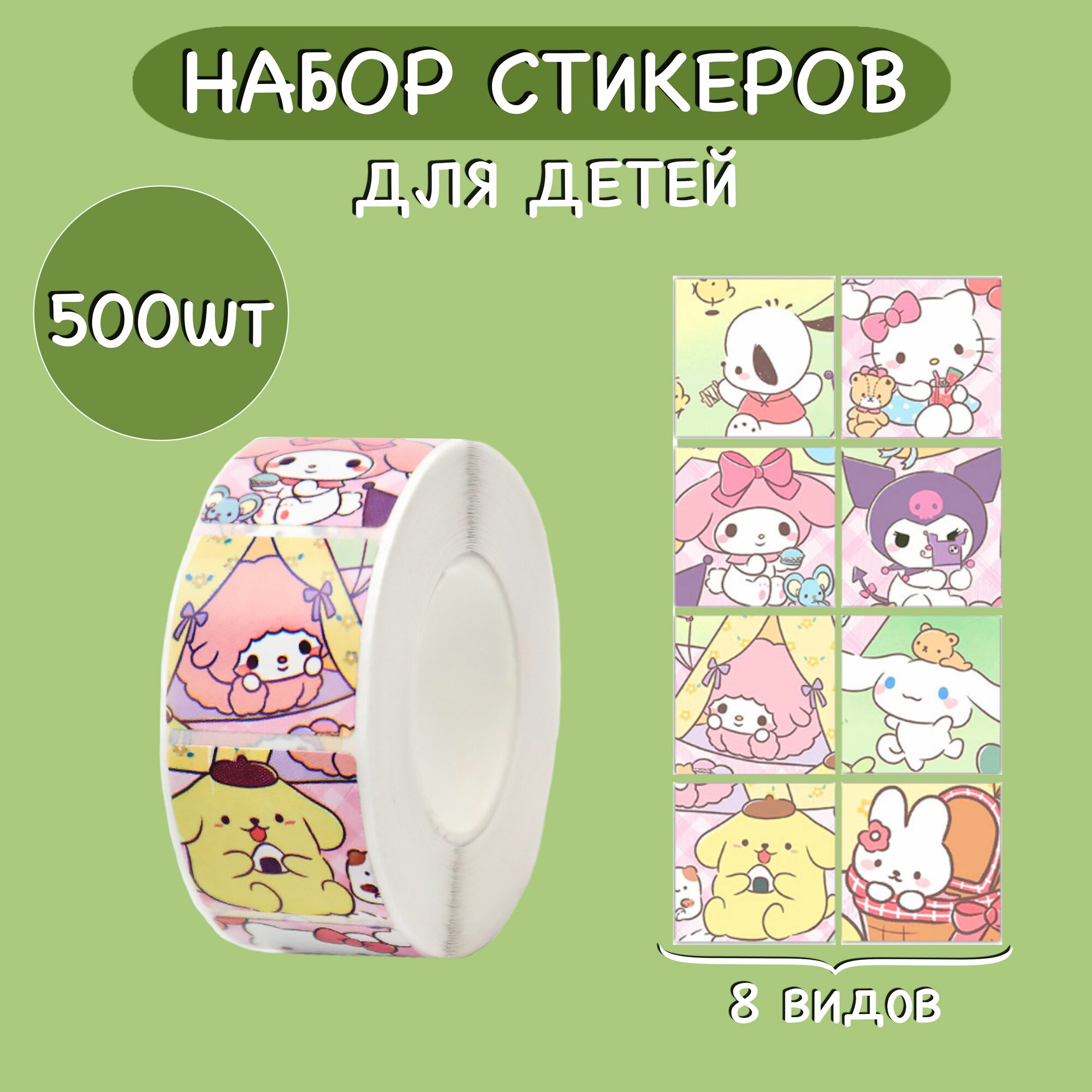 Набор наклеек