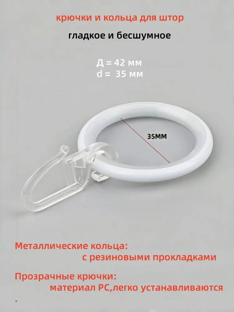Бесшумные металлические кольца и крючки для штор, белый, 35 мм, аксессуары для карнизов