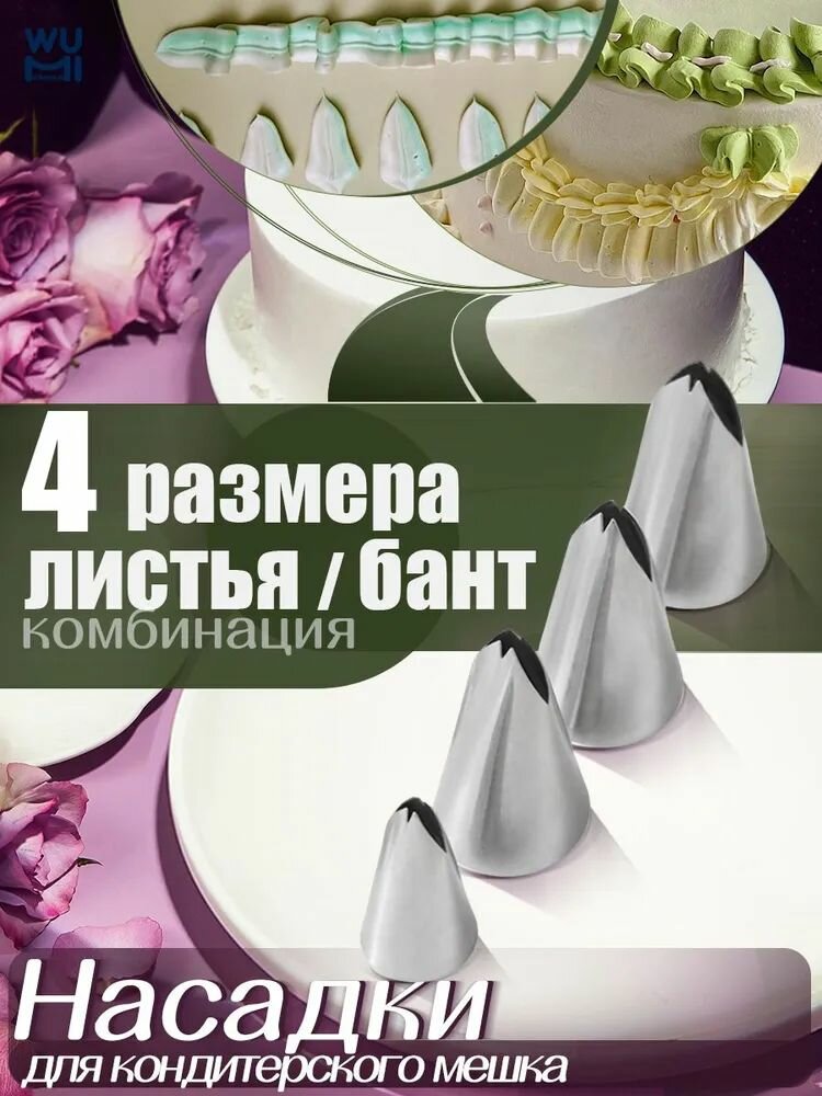 Насадка для кондитерского мешка