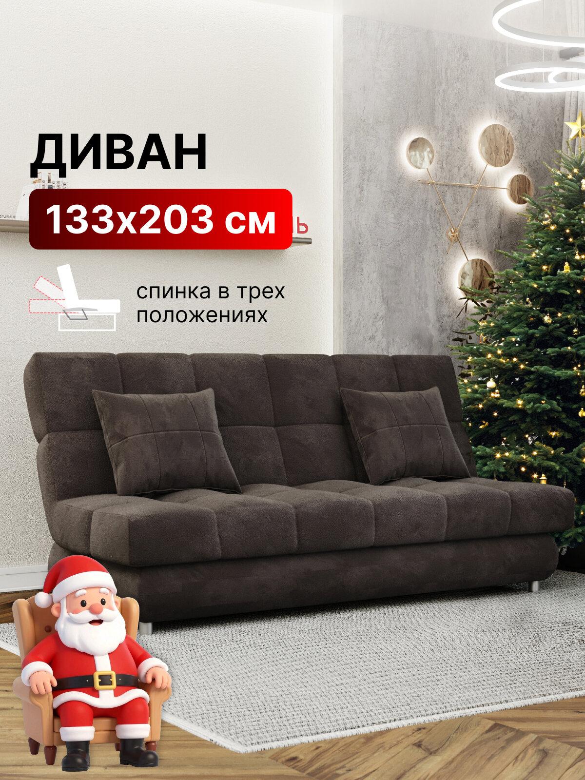 Диван-кровать раскладной Лиссабон люкс на металлокаркасе, Книжка, ортопедический, 133х203, велюр коричневый