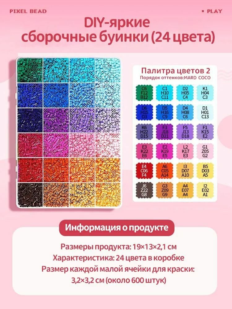 Термомозаика - это набор для творчества. 24 цвета. Один боб размером 2,6 мм, 15 000 зерен. Развивающие игрушки от 3-х лет, подарок для девочки и мальчика, без инструментов