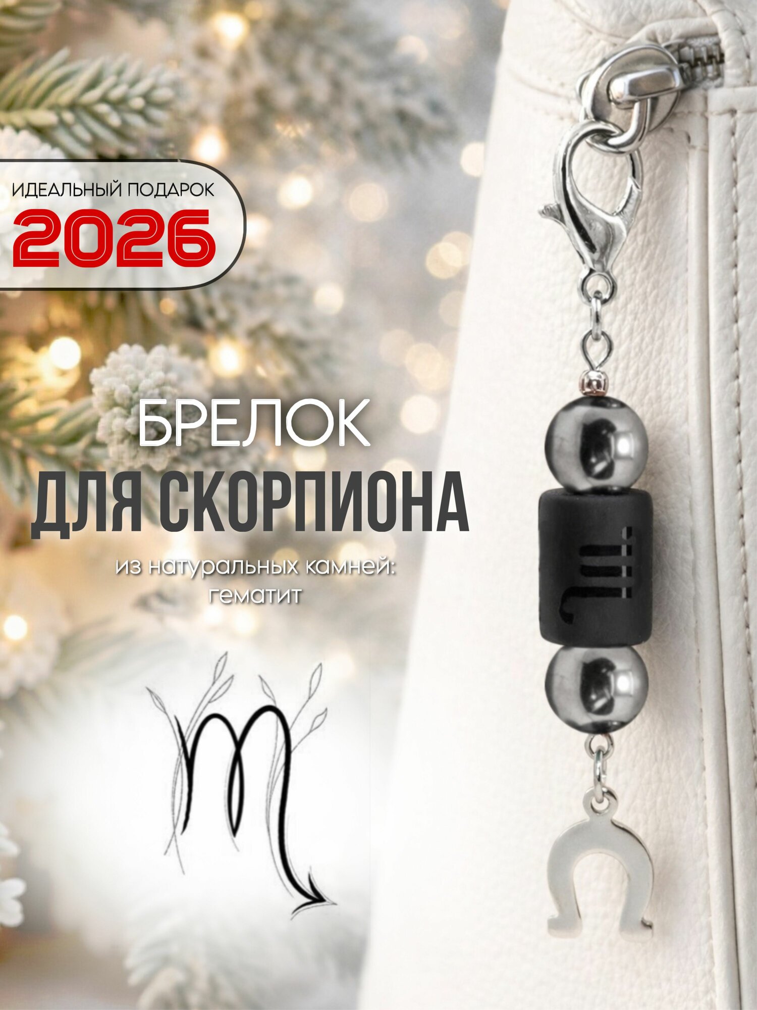 Брелок