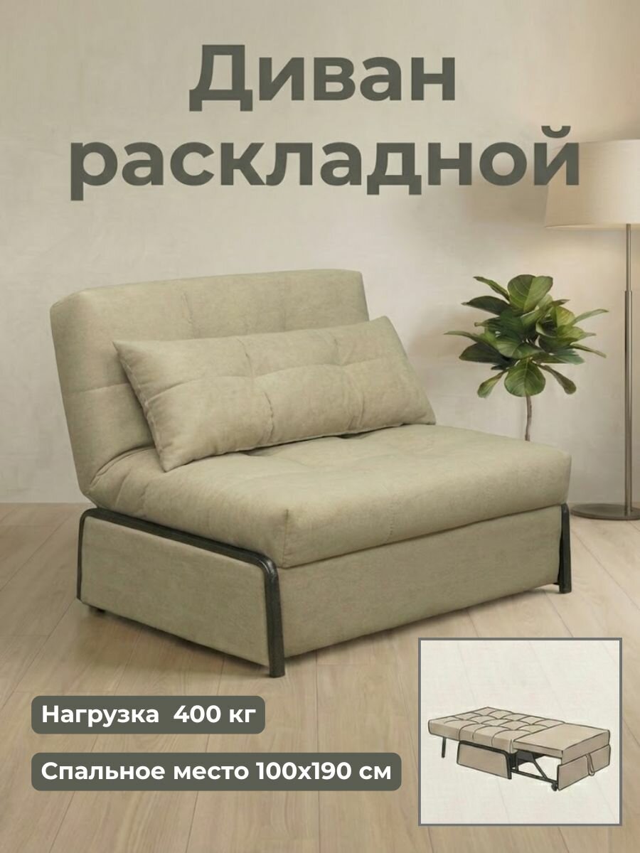 Диван-кровать раскладной "Норд" на металле