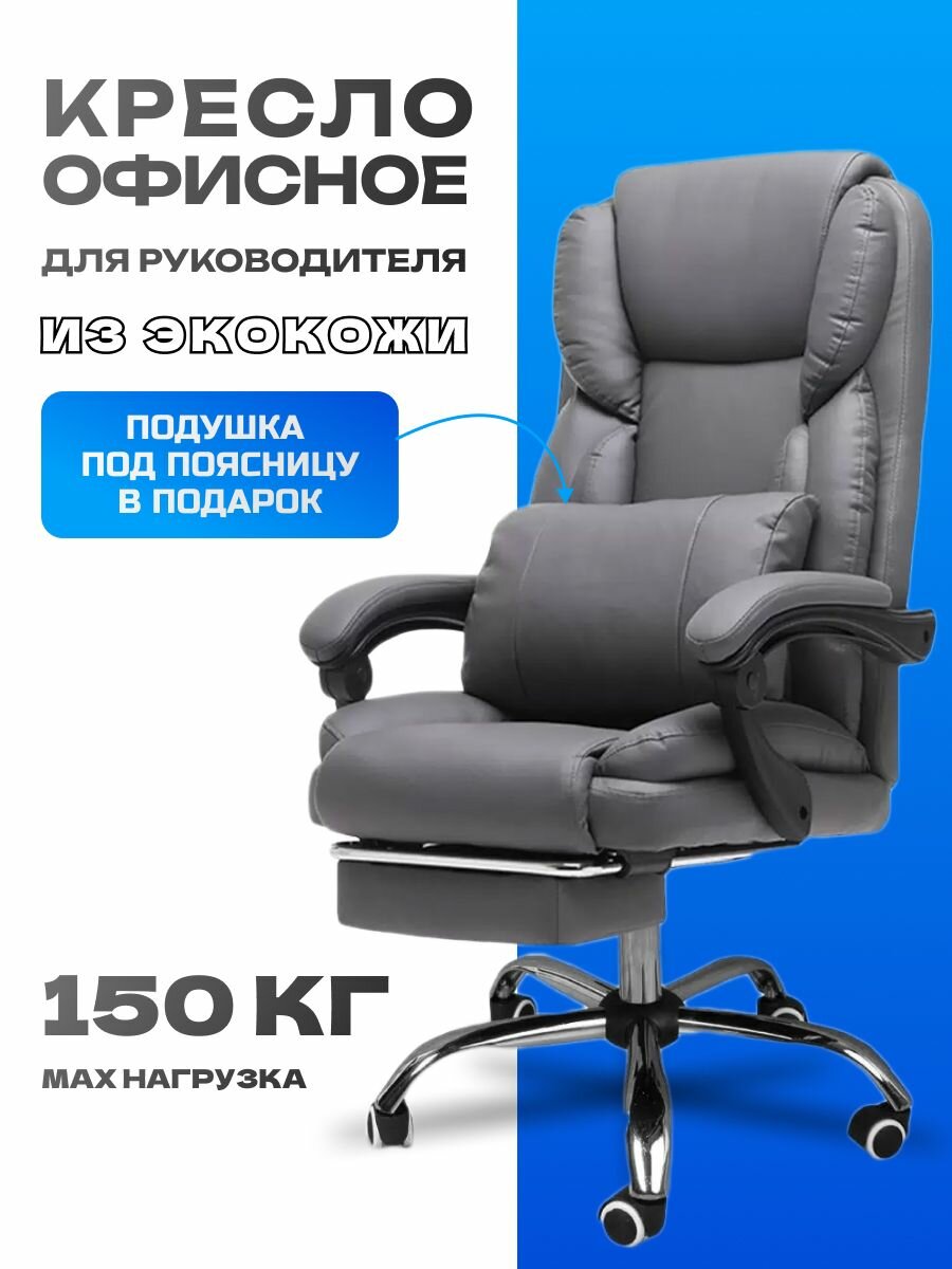 Кресло компьютерное офисное, для руководителя из экокожи серое