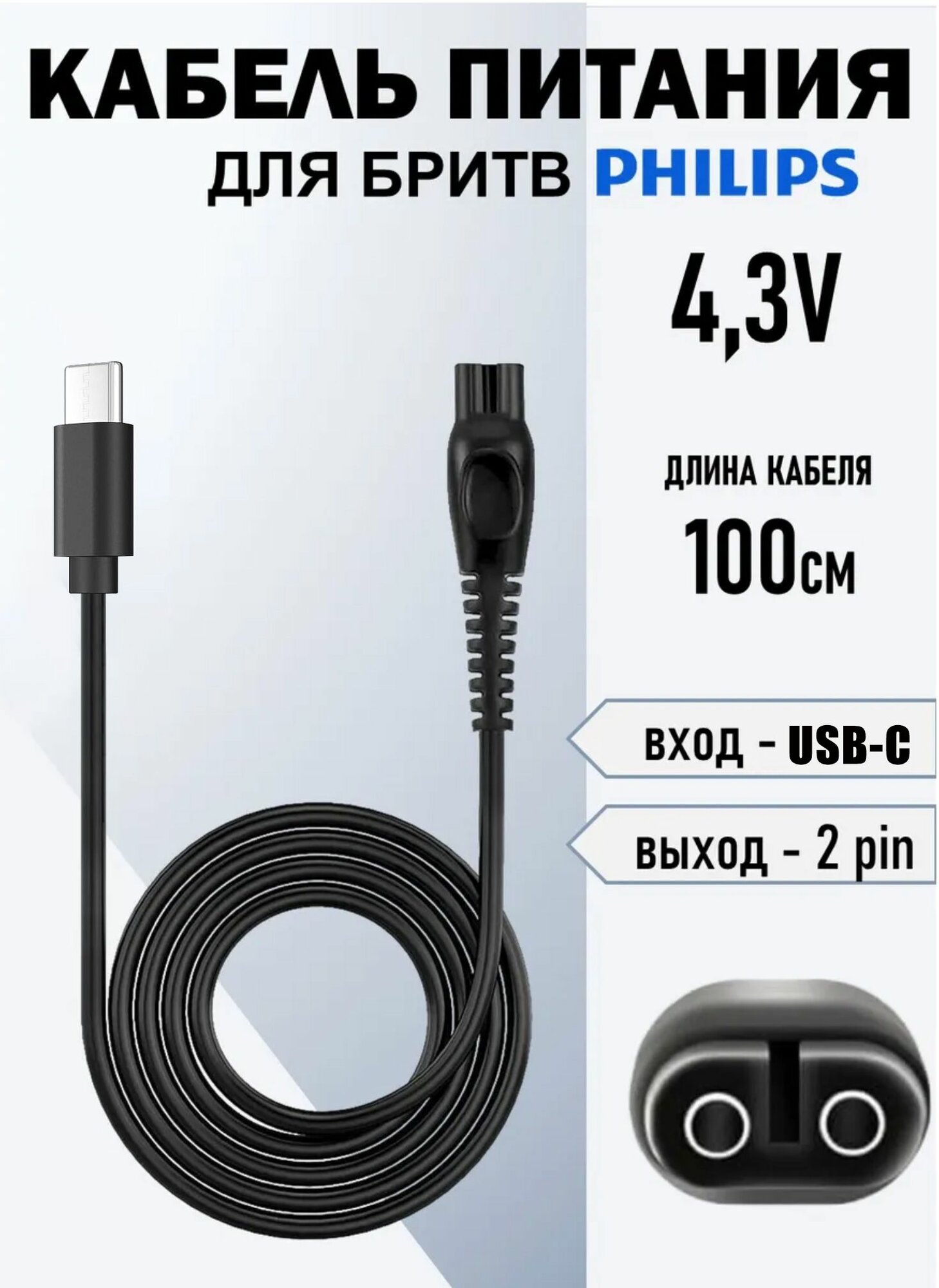 4.3V Type-C A00390 Зарядное устройство адаптер, для Philips Norelco OneBlade QP2520 серии электробритвы