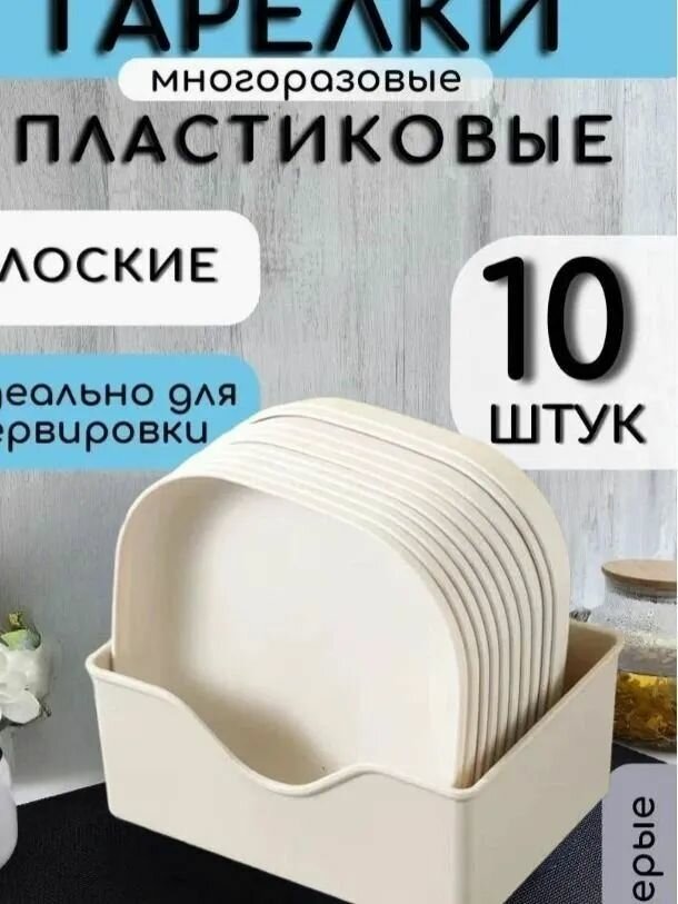 Набор тарелок 10 шт белый