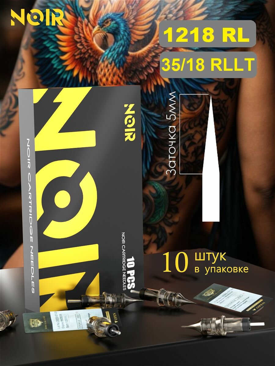 NOIR Иглы Картриджи для тату 12/18 RL (10шт)