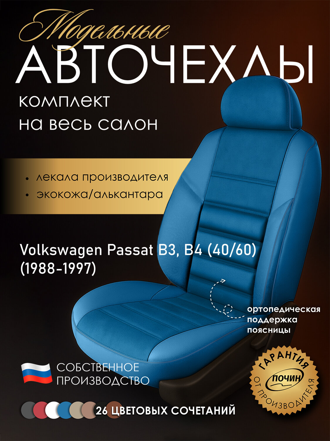 Авточехлы Volkswagen Passat B3, B4 (40/60) "Трио" алькантара-экокожа, синий