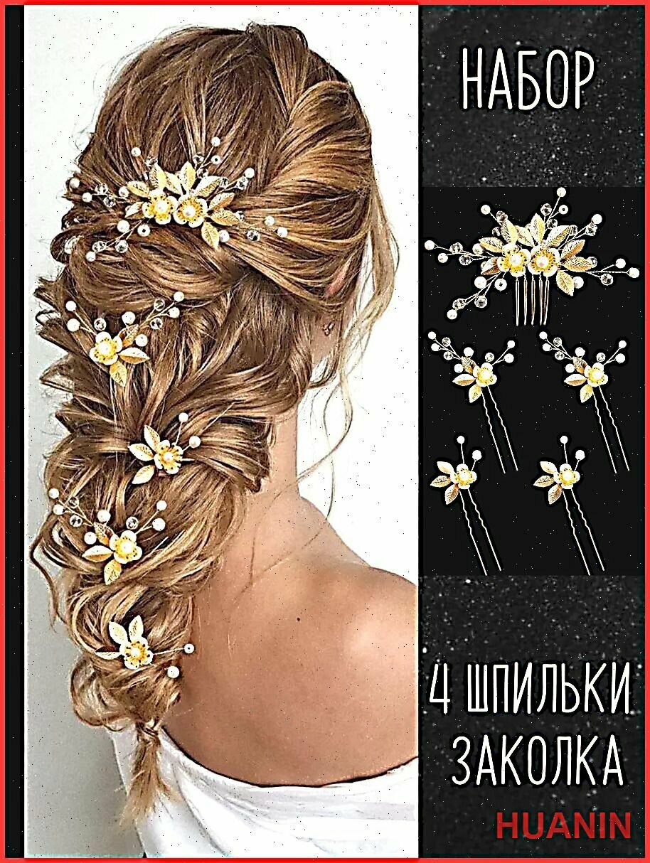 Шпильки для волос 5 шт.