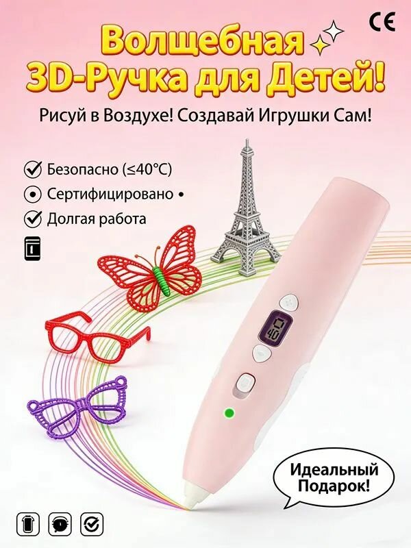 Детская Волшебная 3D Ручка для Творчества и Обучения