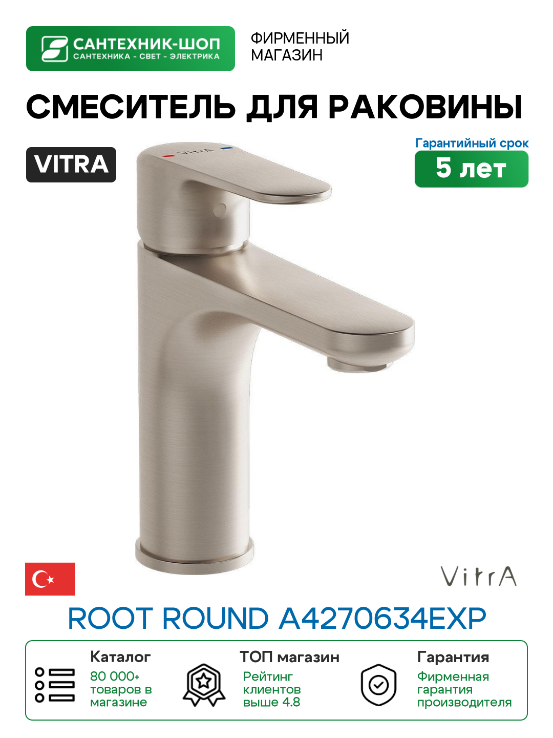 Смеситель для раковины Vitra Root Round A4270634EXP Никель брашированный