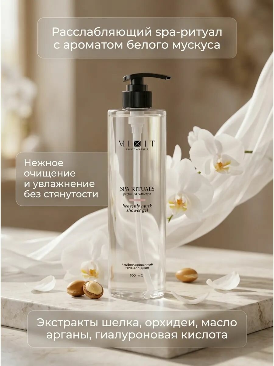 Парфюмированный гель для душа Heavenly musk, 500 мл
