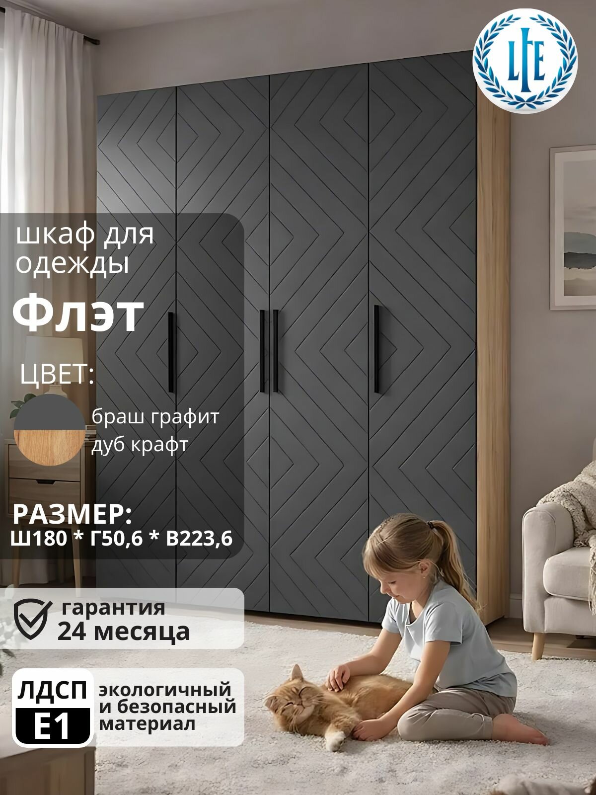 Шкаф 4-х створчатый Флэт браш графит / дуб крафт, 180х50.6х223.6 см