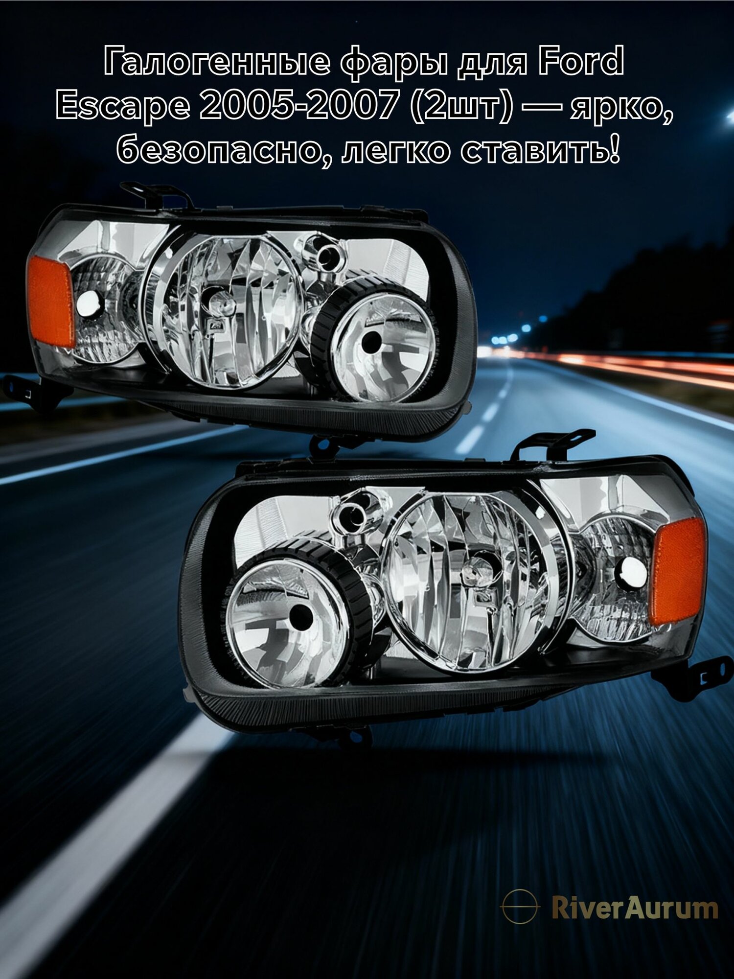 Фары автомобильные, 2 шт, арт. Фары автомобильные галогенные для Ford Escape 2005-2007