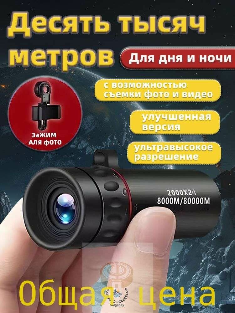 Телескоп высокого разрешения 2000x24 с видом на природу и животных в ночное время съемки на мобильный телефонA