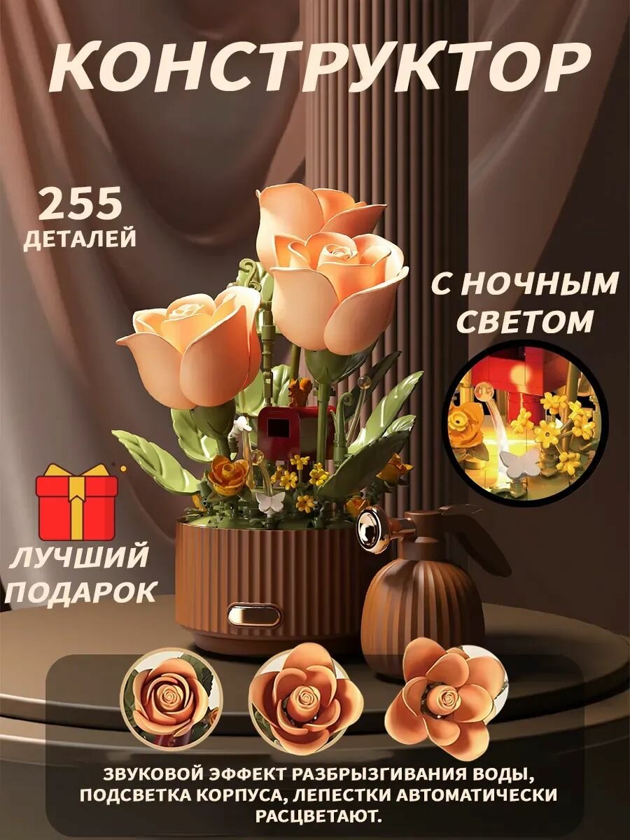 Электрический букет, лейка с функцией дистанционного управления, светодиодная подсветка - идеальный подарок