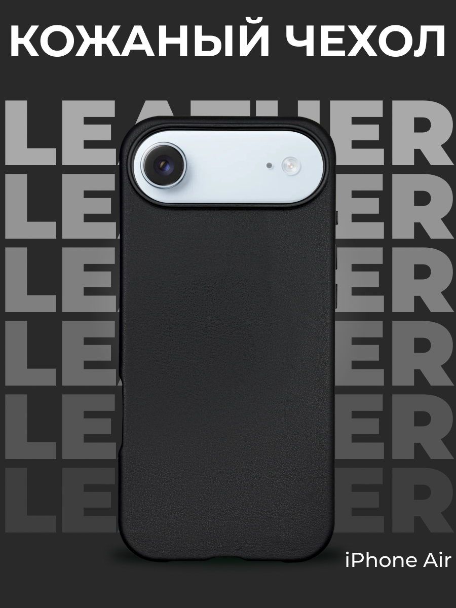 Кожаный чехол Магсейф для iPhone Air Black / Leather Case Магсейф для Айфон 17 Аир / Черный