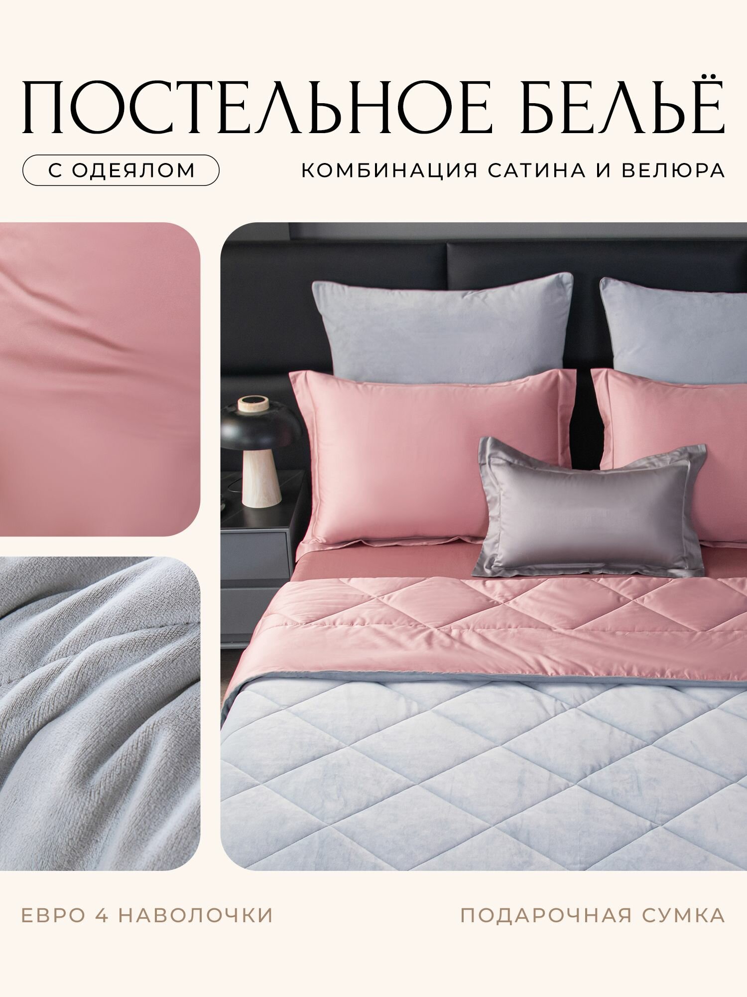 Постельное белье Евро двустороннее с одеялом и простыней на резинке 160x200 (2 нав. 50x70 и 2 нав. 70x70) сатин велюр, Domiro
