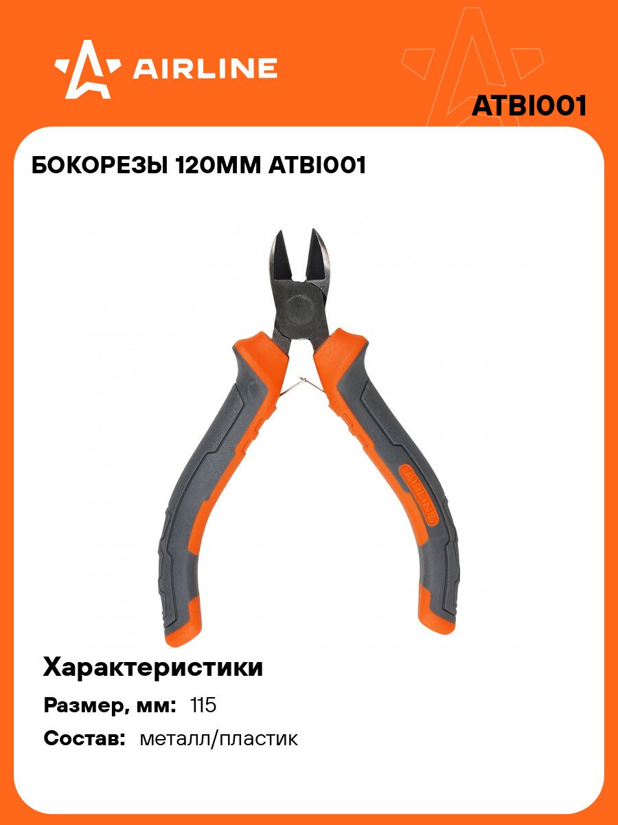 Бокорезы 120мм ATBI001 AIRLINE