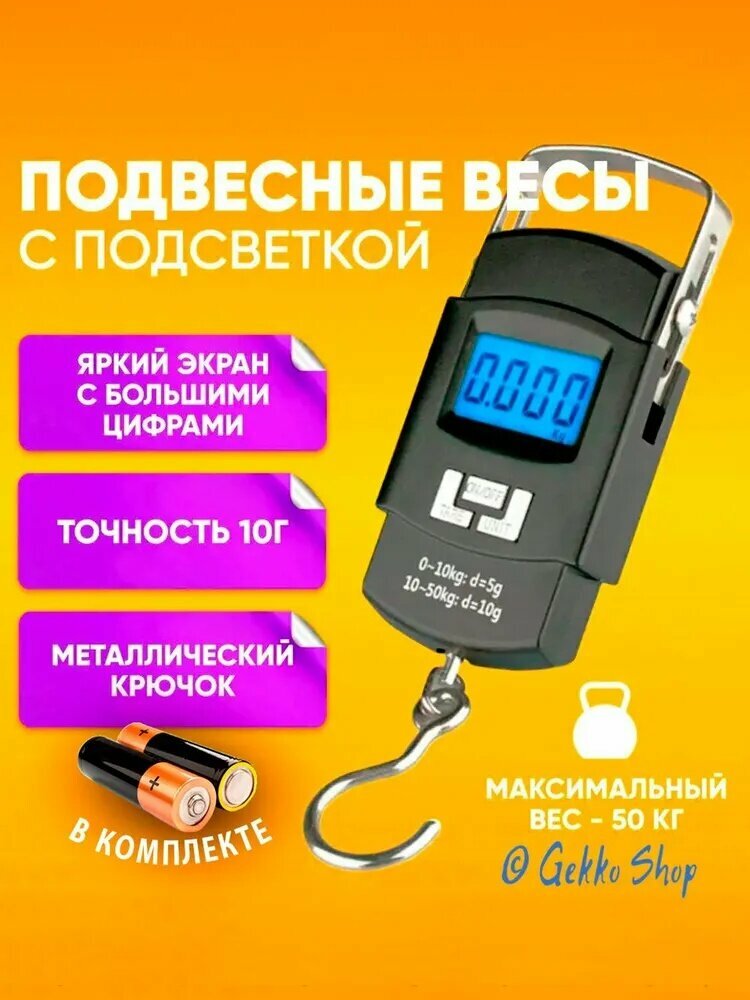 Электронные весы безмен, ручные карманные весы, для кухни, рыболовные, для багажа / дорожные, цифровые, портативные подвесные с крючком, кантер до 50 кг
