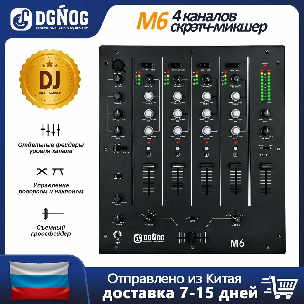 DGNOG 4-канальный DJ контроллер M6 микшерный пульт для диджеев
