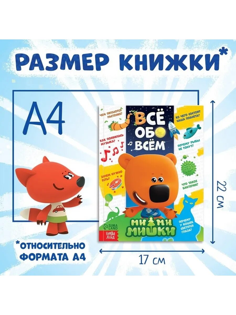 Образовательная книга «Мир знаний для малышей»