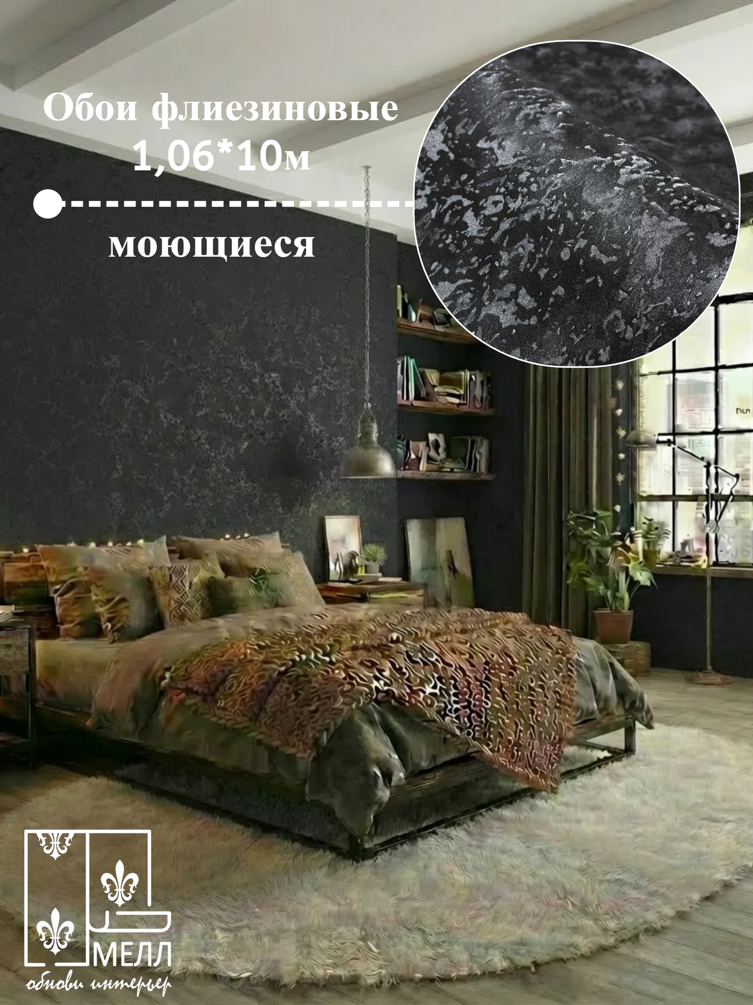 Обои виниловые на флизелине однотонные шелкография 1,06*10м черные