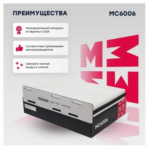 Mc6006_фильтр салонный! audi a3 03> / q3 11> skoda octavia Marshall MC6006