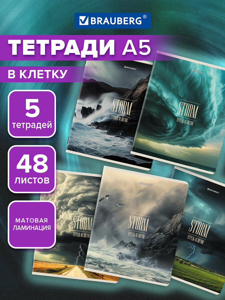 Тетрадь А5 в клетку 48 листов для записей в школу и офис, набор 5 штук, матовая обложка, Brauberg Стихии, 404958