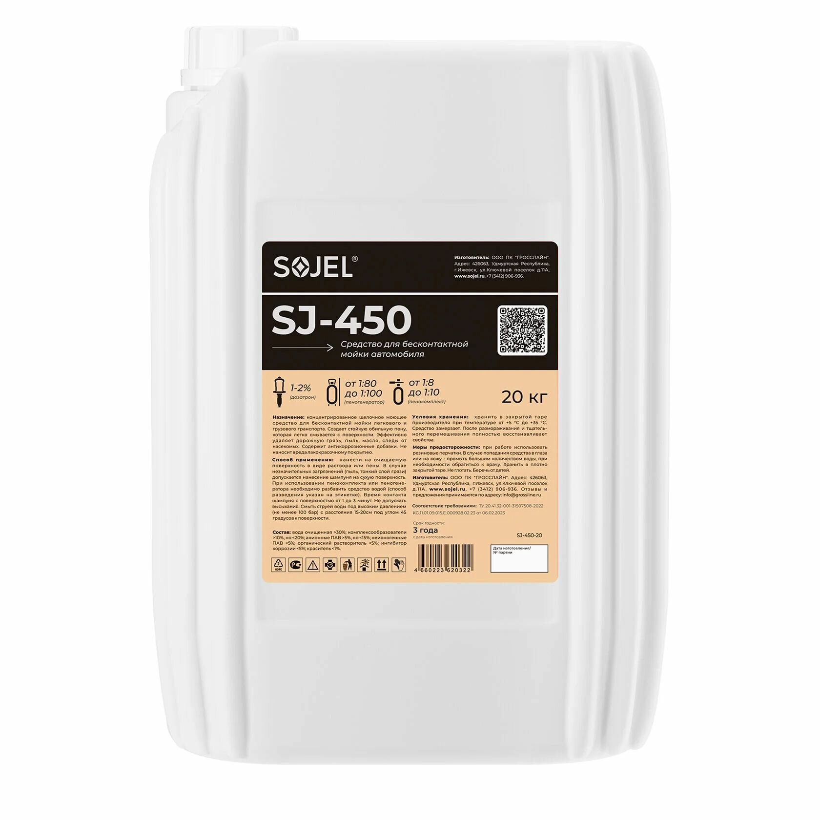 Шампунь для бесконтактной мойки Sojel 20л / Автошампунь для мойки автомобиля / активная пена