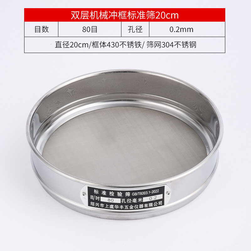 Сито стандартное лабораторное Huafeng, сито для проб, сетка из нержавеющей стали 304, сито 20 см, сито фармакопеи, двойной слой, перфорированный каркас