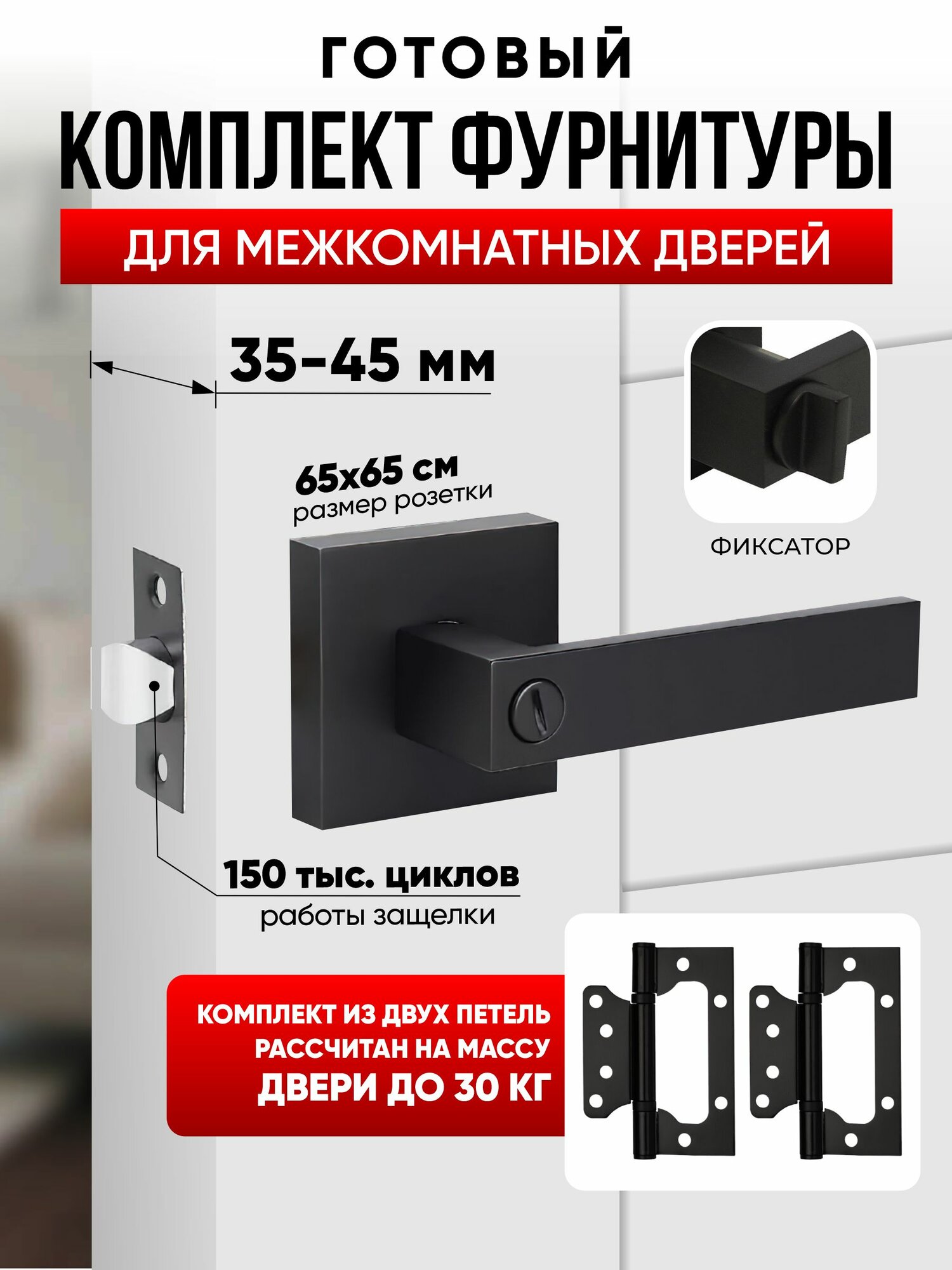 Комплект дверных межкомнатных ручек кноб 6072 с защелкой и с фиксатором (черная) и универсальными петлями.