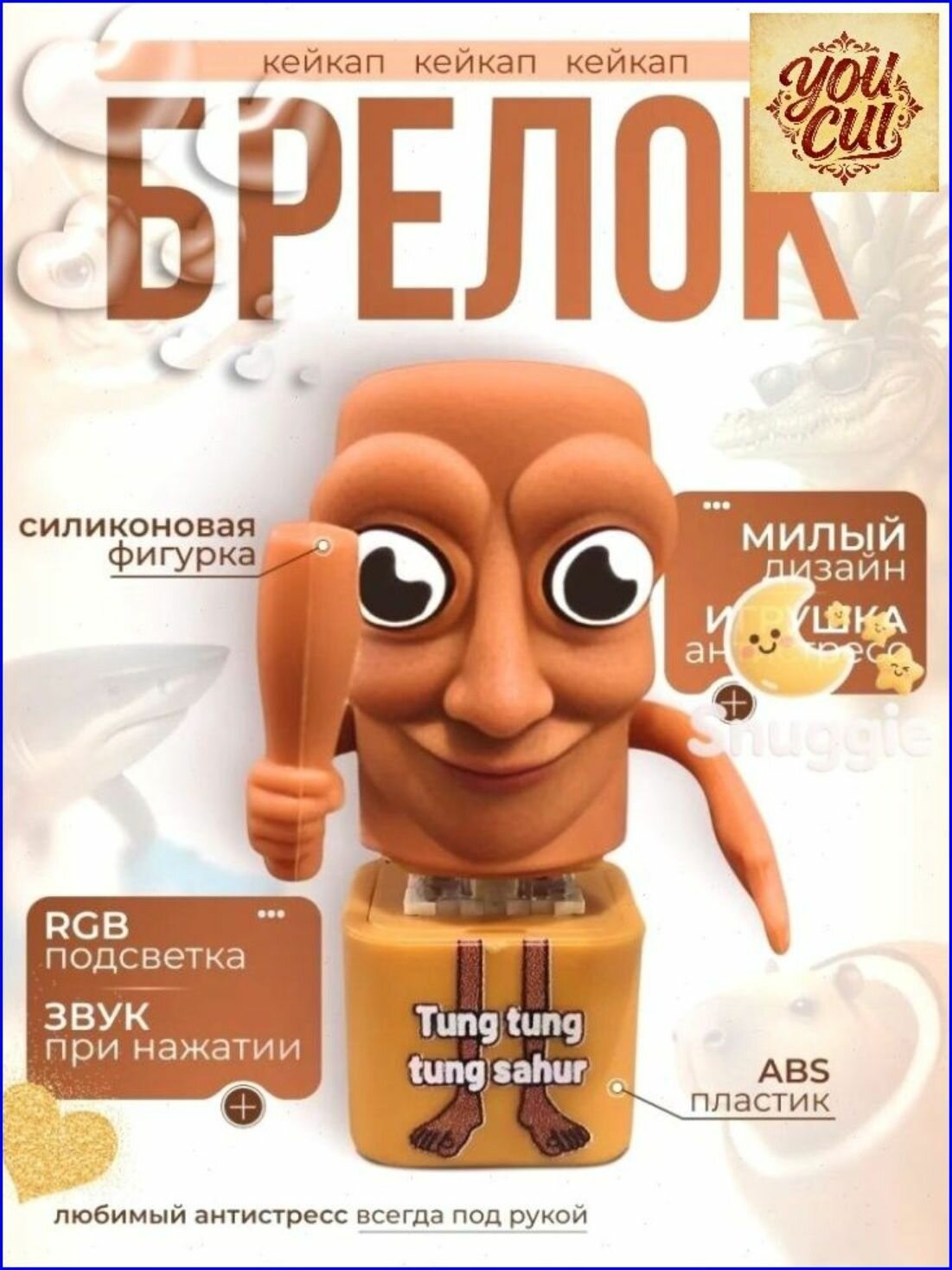 Уникальная декомпрессионная кнопкабрелок с квакающим звуком