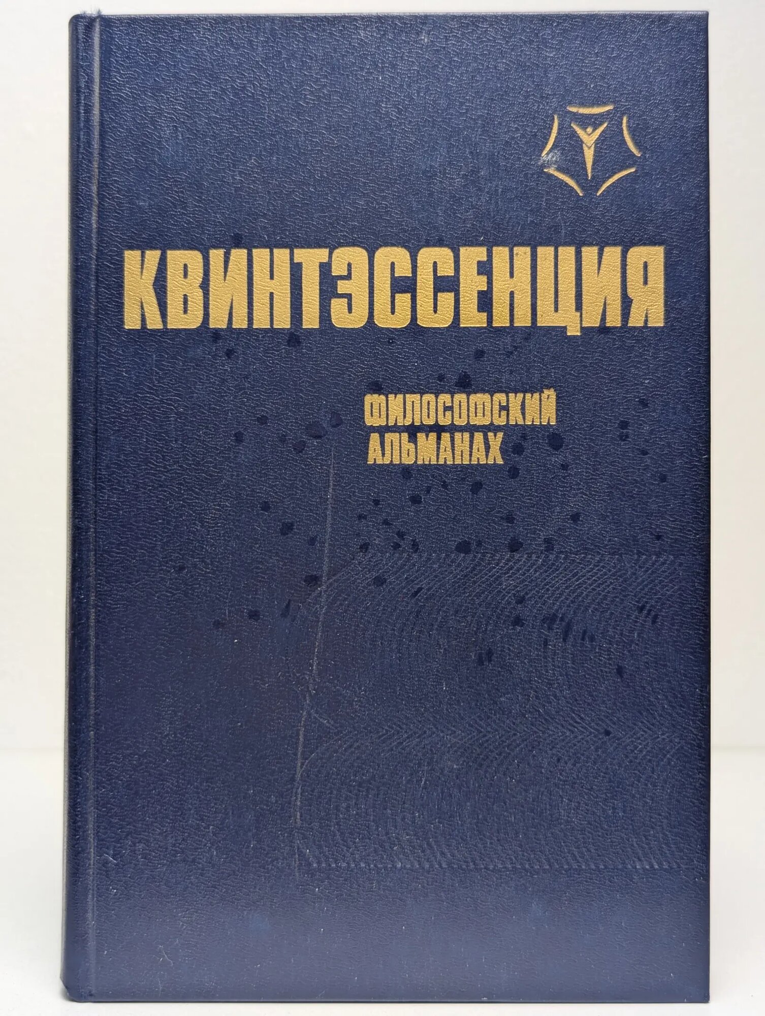Квинтэссенция. Философский альманах Мудрагей В. И, Усанов В. И. (сост.) 1990