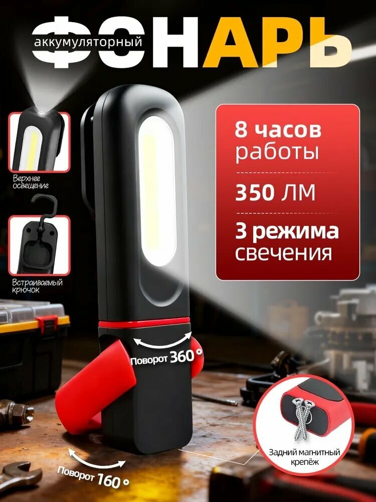 Фонарик аккумуляторный ручной светодиодный мощный с магнитом, для авто кемпинга/Ручной фонарь