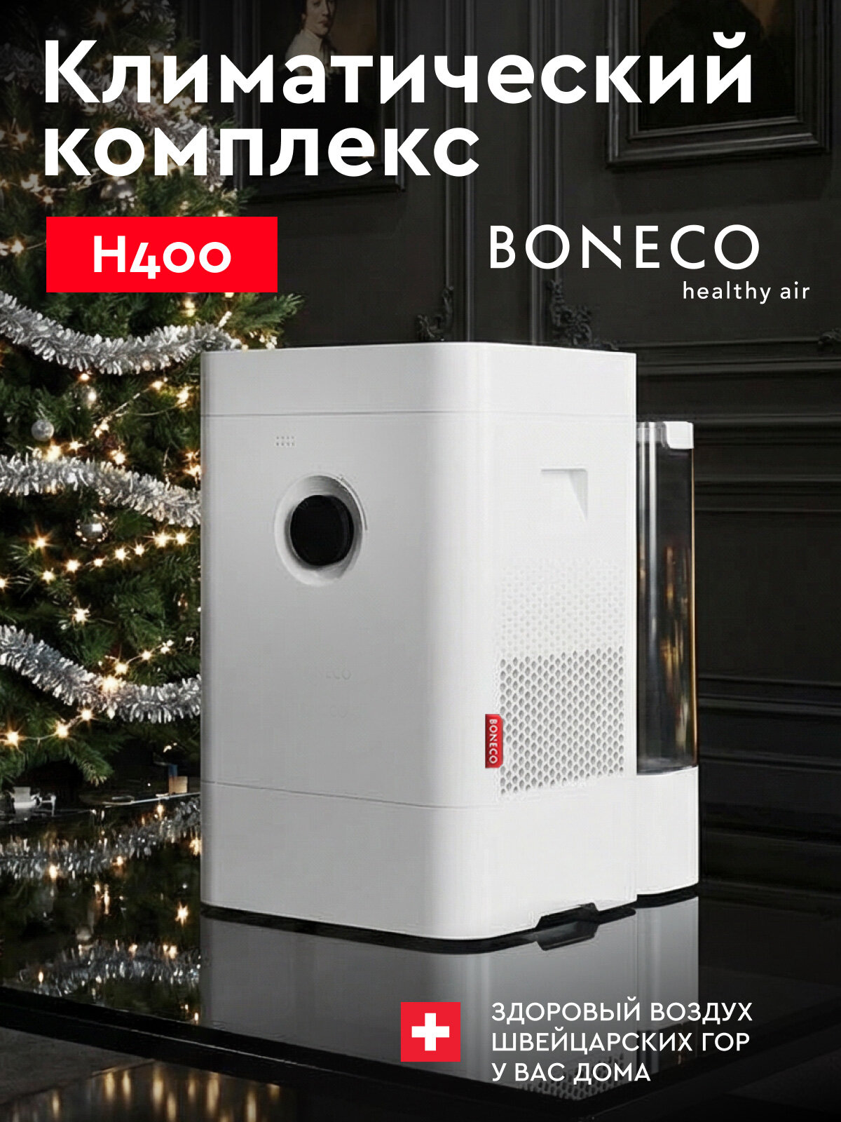 Климатический комплекс Boneco H400, белый с черным, увлажнение, очищение, гибрид (увлажнитель + очиститель), ароматизация, 12л, до 60 км², управление через приложение
