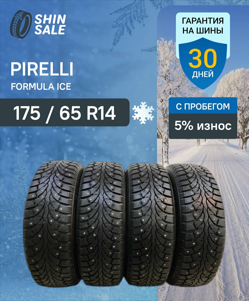 Зимние БУ шины шипованные Pirelli Formula Ice 175/65 R14 5.0% износ T0162749
