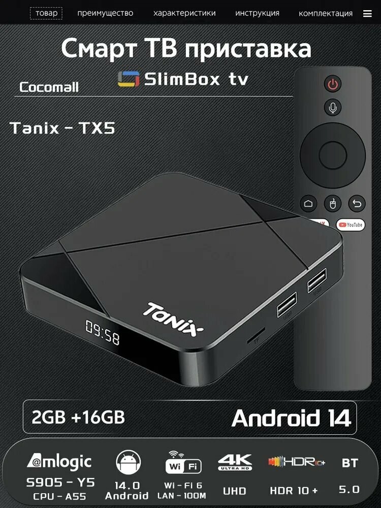Медиаплеер Tanix TX5 2GB/16GB Amlogic S905Y5 смарт ТВ приставка, Android 14.0/Караоке-система