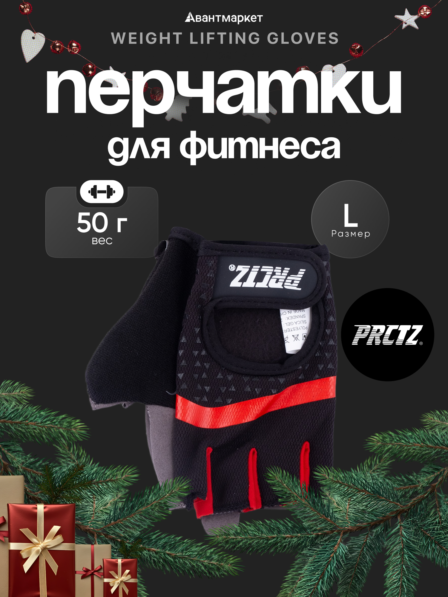 Перчатки для фитнеса и спорта PRCTZ WEIGHT LIFTING GLOVES "L"
