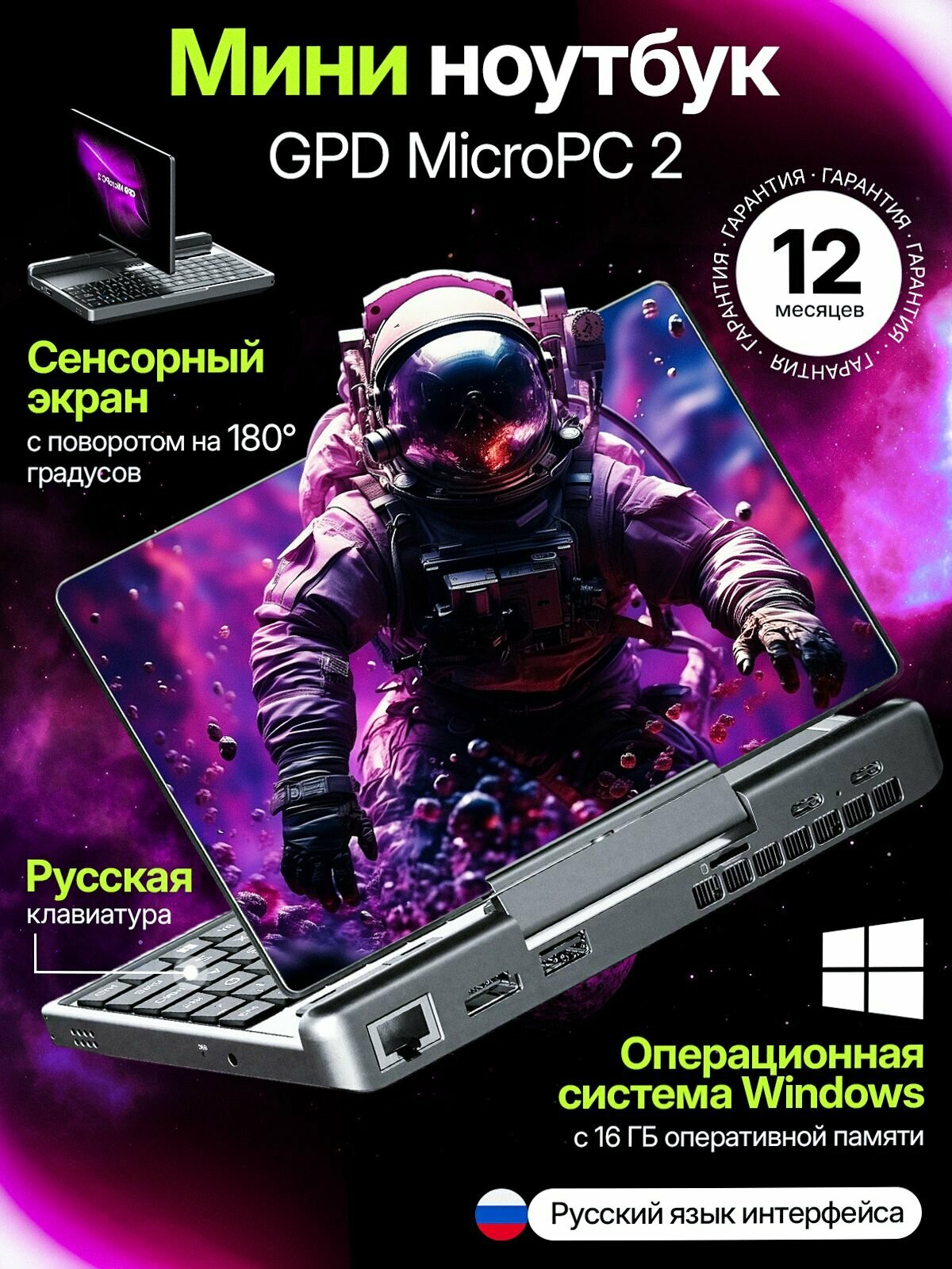 Мини ноутбук, Ноутбук игровой, Игровая консоль, GPD Micro PC2, Intel Core i3-N30016+512 GB, Трансформер