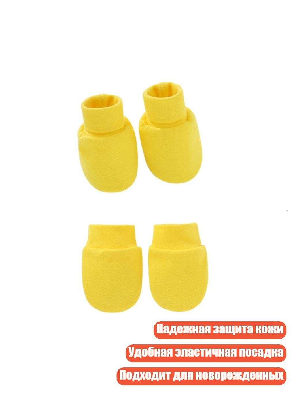 Детские антицарапки для новорожденных 0-12 месяцев, Желтый